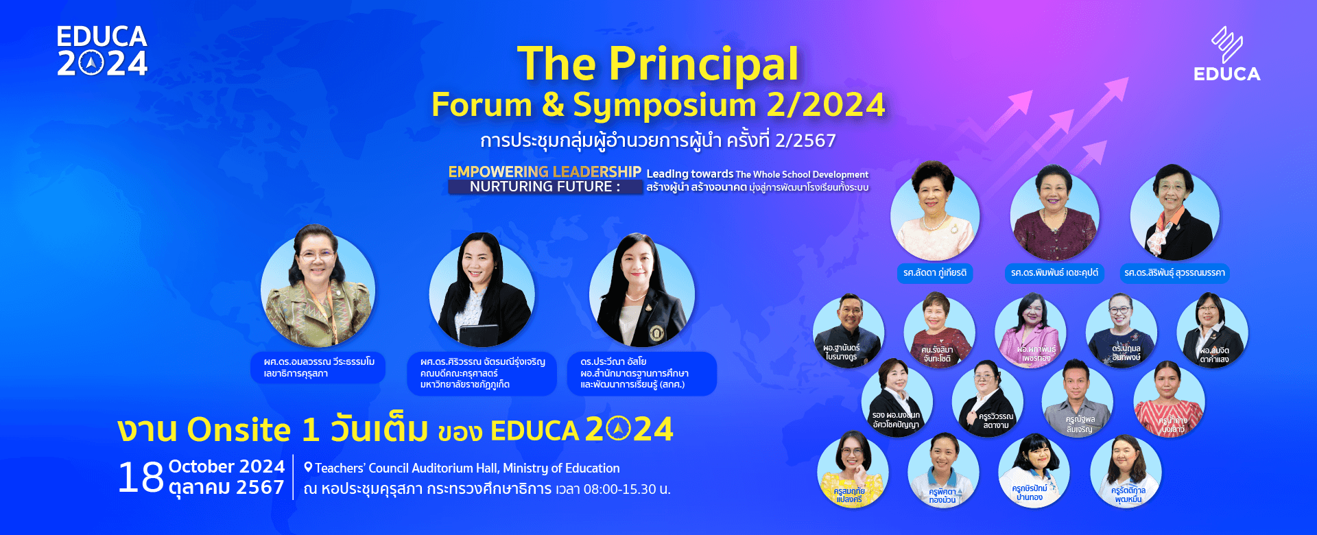 EDUCA มหกรรมทางการศึกษาเพื่อพัฒนาวิชาชีพครู